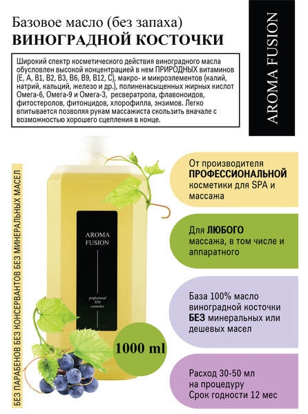 Массажное масло базовое виноградная косточка 1 л купить на OZON по ...