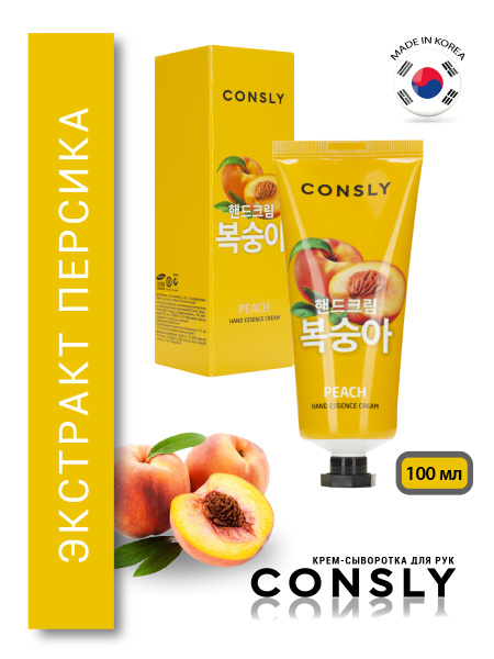 Consly Classic Line Крем-сыворотка для ухода за кожей рук с экстрактом ...