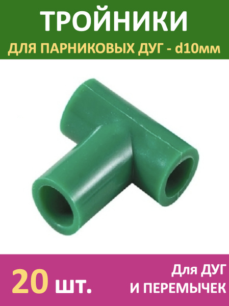 Клипса для парника, ABS пластик, 20 шт купить c доставкой на OZON по ...