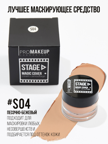 PROMAKEUP Laboratory Тональный Крем для Лица и Тела 5.5 гр, Крем ...