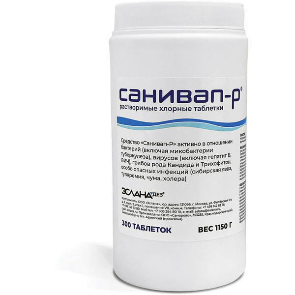 Средство дезинфицирующее 1кг САНИВАП-Р, таблетки 300 штук, 1ед. в ...