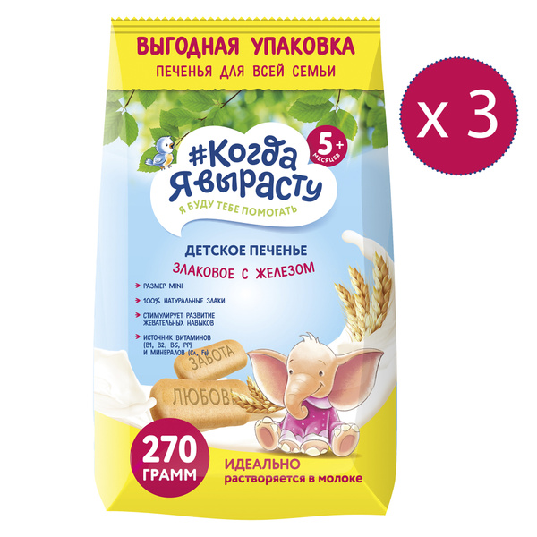 КОГДА Я ВЫРАСТУ Печенье детское растворимое Злаковое с железом с 5 мес ...