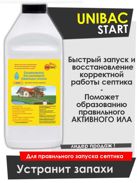 Бактерии для септика Unibac Start - купить с доставкой по выгодным ...