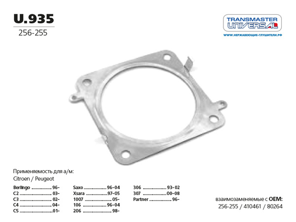 Прокладка глушителя Transmaster Universal U935 ламинированная металлом Peugeot - Transmaster ...