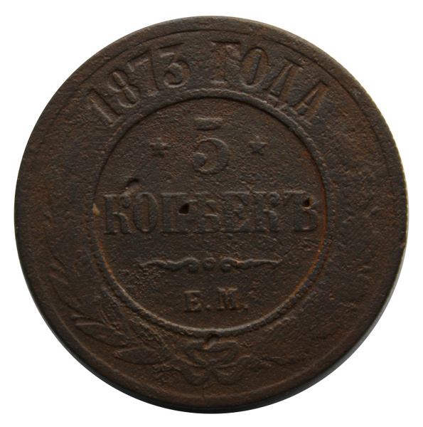 Оригинальная медная монета 5 копеек 1873 год ЕМ - купить в интернет-магазине OZON с быстрой ...