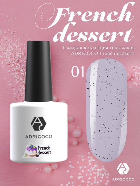 Гель лак ADRICOCO French dessert №01 - йогуртовый макарон (8 мл.) перепелиное яйцо для ногтей ...