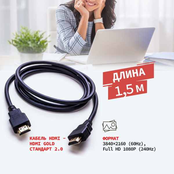 Кабель HDMI PROconnect 17-6207-6 купить c доставкой на OZON по низкой ...