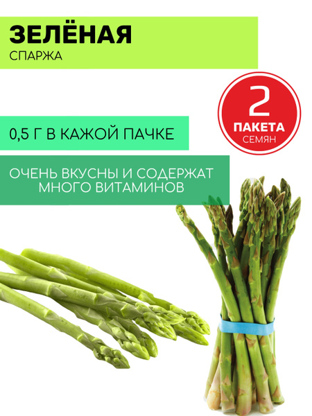 Спаржа Русский огород 72411677 - купить по выгодным ценам в интернет ...