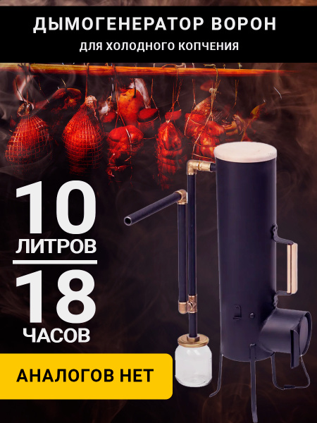 Дымогенератор Ворон для холодного копчения купить по низкой цене с ...