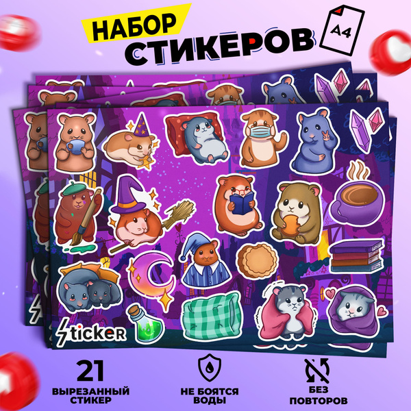 Стикеры и наклейки с Хомяками , набор наклеек самоклеящиеся стикеры ...