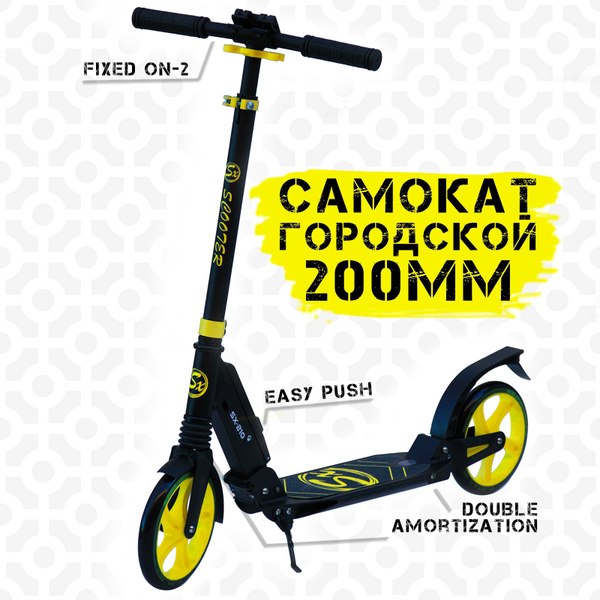 Самокат Городской SX Scooter Scoоtеr_/, - купить по выгодной цене в ...