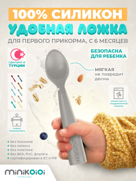 Ложка для кормления Minikoioi Scooper - Powder Grey Полностью ...