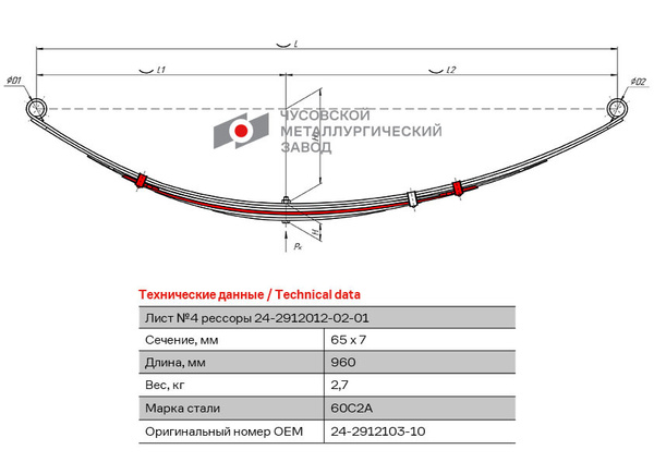 Лист №4 Рессора задняя для ГАЗ 3102, 3110, 24 6 листов (усиленная ...