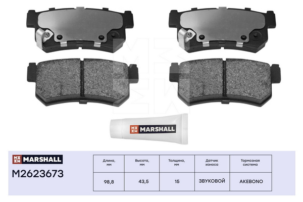 Колодки тормозные MARSHALL M2623673 - купить по низким ценам в интернет ...