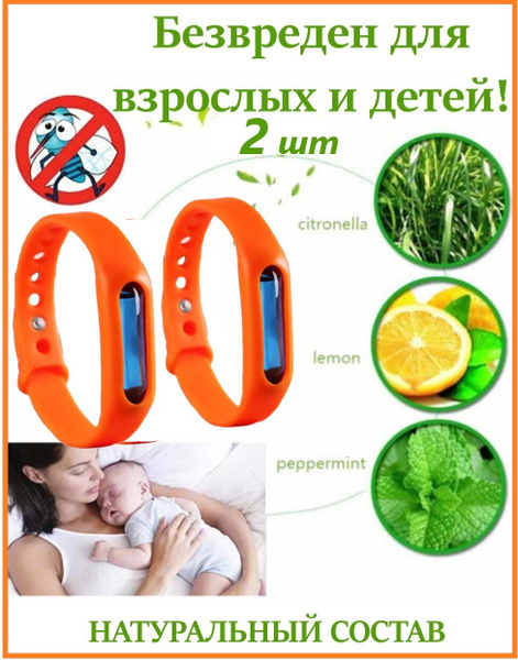 Браслет от комаров. 2 шт Защита от насекомых на природных компонентах ...