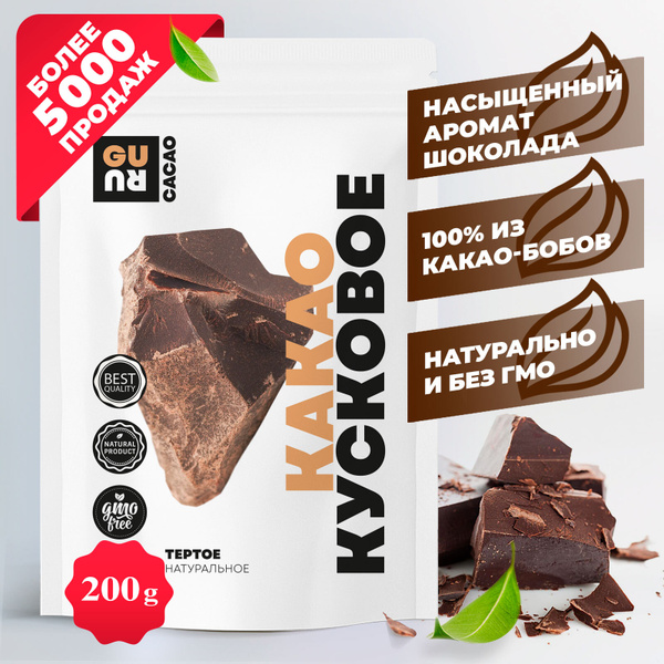 Какао тертое кусковое (натуральное какао кусочками, кусковое, подходит ...