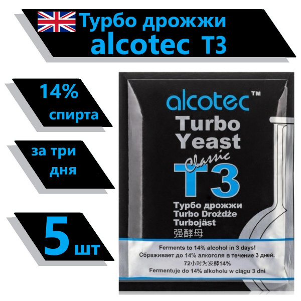Спиртовые турбо дрожжи Alcotec Turbo T3/ Алкотек Т3 дрожжи для самогона, для браги, для виски ...