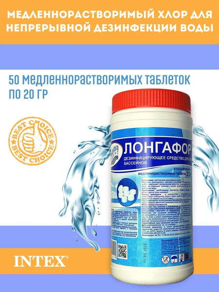 Лонгафор 1кг (табл. по 20 гр.), длительная хлорная дезинфекция ...