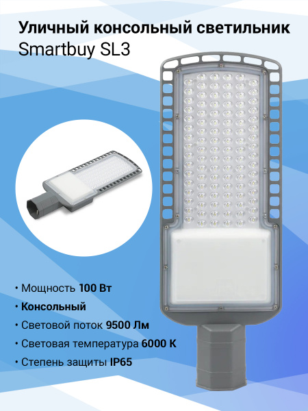 Уличный светильник SmartBuy SL3. , LED - купить по выгодной цене в ...
