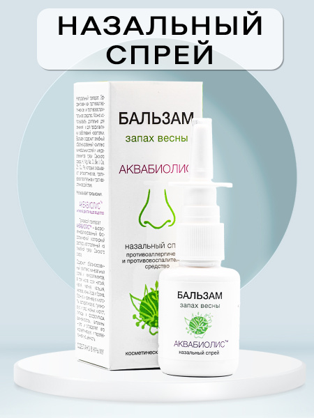 Формула вашего здоровья, Бальзам косметический Аквабиолис "Запах весны ...