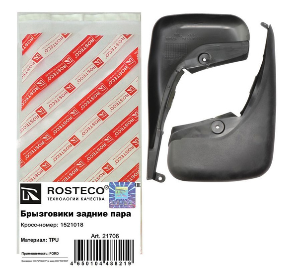 Брызговики - ROSTECO арт. 21706 - купить по выгодной цене в интернет ...