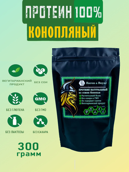 Протеин Натуральный Конопляный ,без ГМО - купить с доставкой по ...