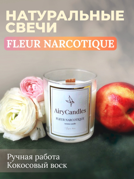 Свеча ароматическая AIRY CANDLES "Fleur narcotique", 9 см, 1 шт купить ...