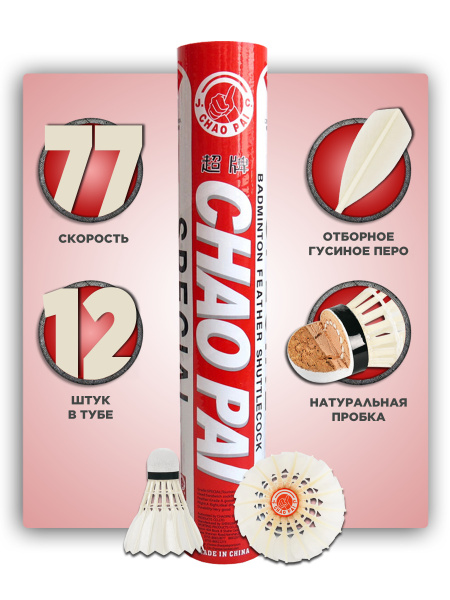 J. C. CHAO PAI Набор воланов 12 шт - купить с доставкой по выгодным ценам в интернет-магазине ...