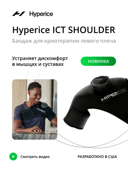 Бандаж на плечевой сустав, повязка на плечо со льдом, криотерапия Hyperice ICT Shoulder (Левый ...