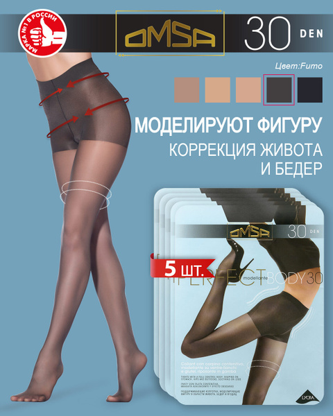 Колготки Omsa Perfect Body, 30 ден, 5 шт - купить с доставкой по ...
