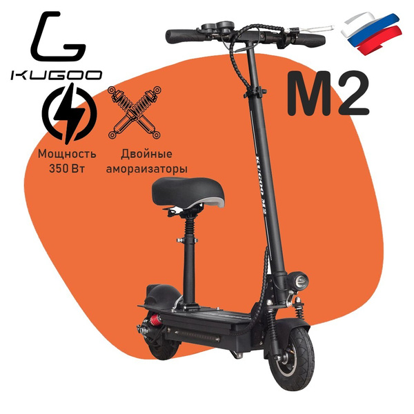 Электросамокат Kugoo для взрослых M2/С сиденьем/Литое заднее колесо ...