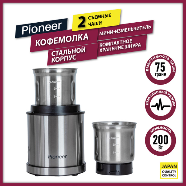 Кофемолка Pioneer - измельчитель с 2 съемными чашами для кофейных зерен ...