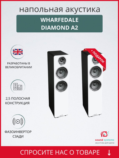 Акустическая система Wharfedale Diamond A2 System, белый - купить по ...