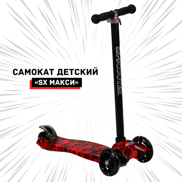 Самокат SX Scooter Sx-102-2, - купить по выгодной цене в интернет ...