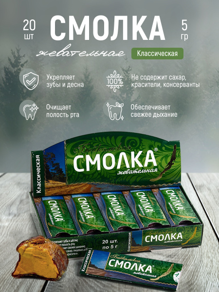 Жевательная резинка натуральная, из смолы сибирской лиственницы, Смолка ...