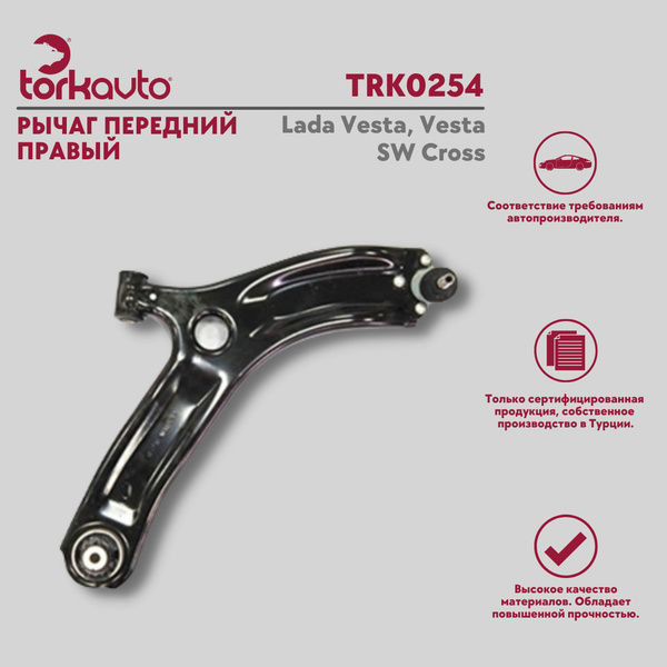 Рычаг передний правый Lada Vesta, Vesta SW Cross / Лада Веста, Веста СВ ...