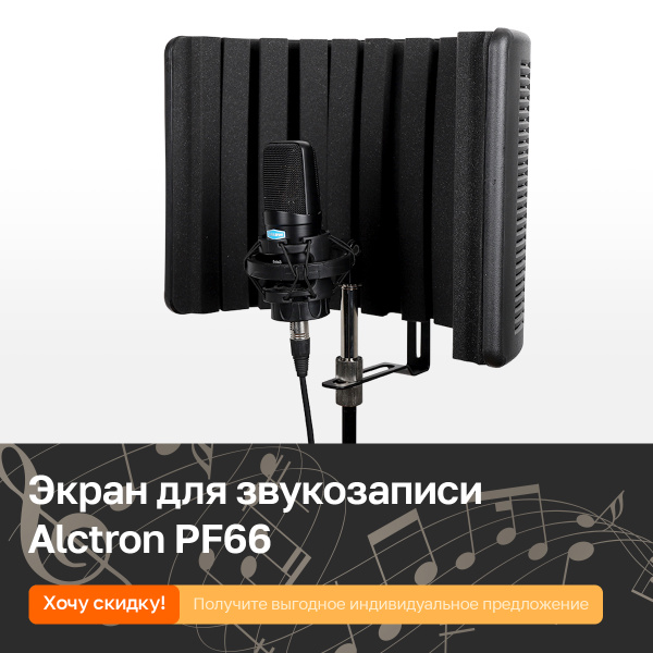 Студийный комплект для звукозаписи Alctron PF-66 - купить по выгодной ...