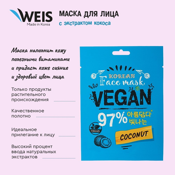 WEIS Маска косметическая Тонизирование Для всех типов кожи - купить с ...