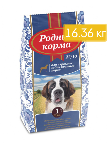 Родные корма сухой корм для взрослых собак крупных пород - 1 Пуд (16,38 ...