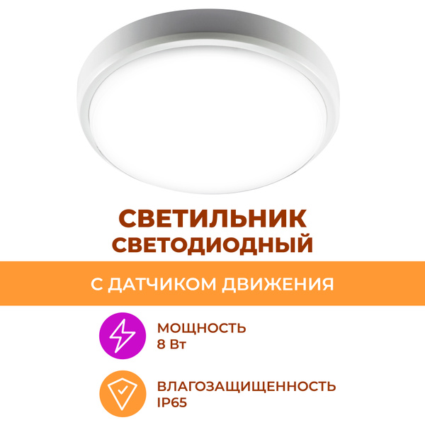 Настенно-потолочный светильник Jazzway светодиодный пылевлагазащищенный ...