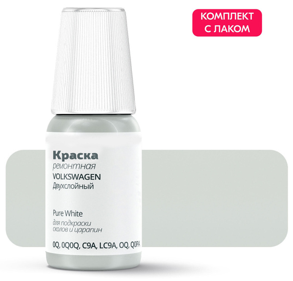 Подкраска VOLKSWAGEN "Pure White", код цвета: 0Q, 0Q0Q, C9A, LC9A, OQ ...