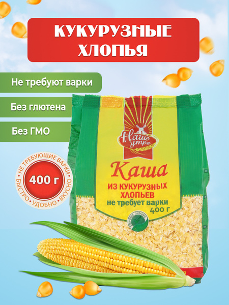 Кукурузная каша НТВ "Наше утро" 400 г - купить с доставкой по выгодным ...