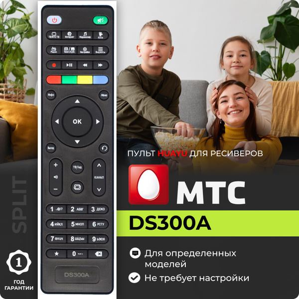 Пульт для приставок и ресиверов ТВ МТС AVIT S2-3900, Huawei DN300 ...
