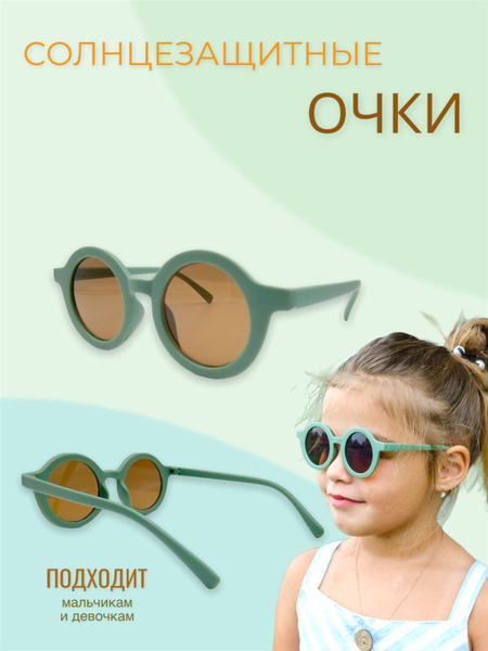 Солнцезащитные очки детские круглые, чехол для очков футляр, солнечные ...