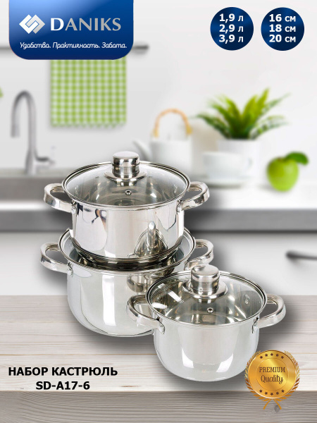 DANIKS Набор посуды для приготовления, 6 предм. - купить с доставкой по выгодным ценам в ...