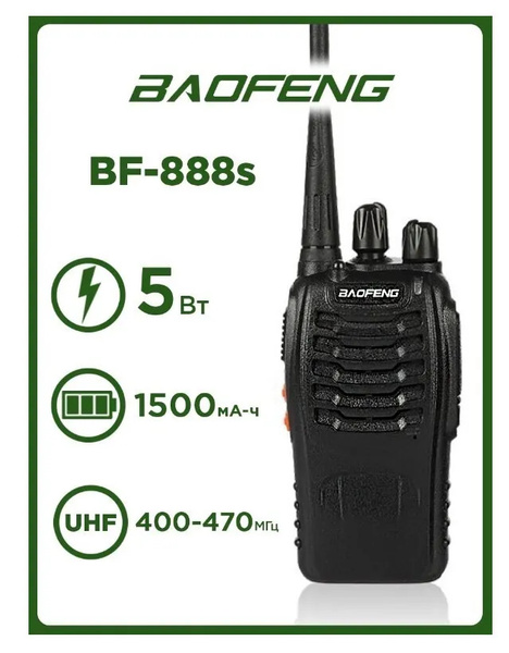 Радиостанция Baofeng Рация BF-888s Рации комплект 2 штуки, 16 каналов ...
