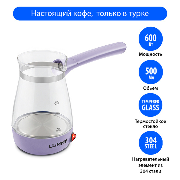 Турка для кофе LUMME LU-1632, турка электрическая 500мл, лиловый ...