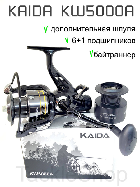 Катушка KAIDA KW, Безынерционная, 5000, Передний + Задний фрикцион купить по низкой цене с ...