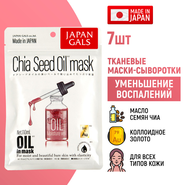 JAPAN GALS Маски-сыворотки тканевые для лица (7 шт) увлажняющие ...