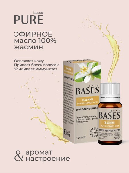 pure BASES 100% натуральное. Эфирное масло 10 мл (205892992)